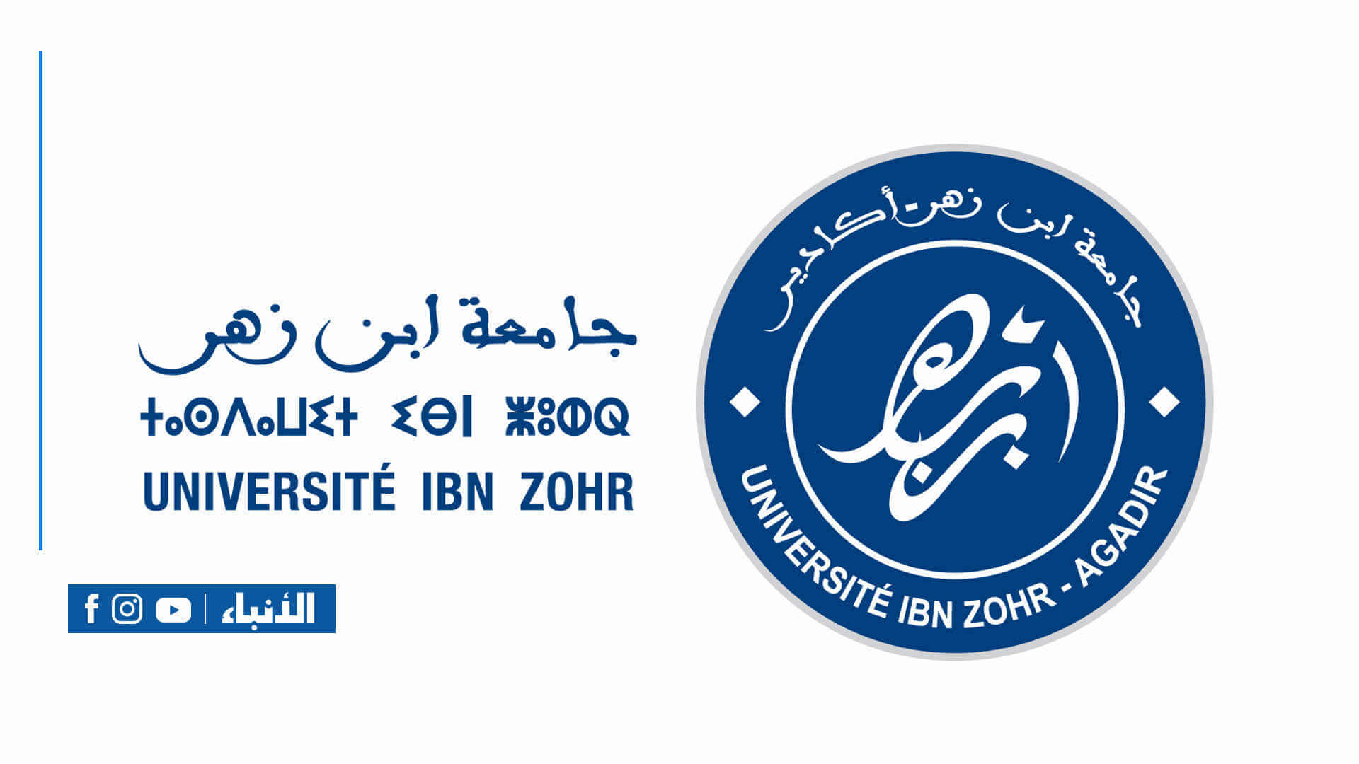 Anbaetv جامعة ابن زهر تنصيب عميدين جديدين